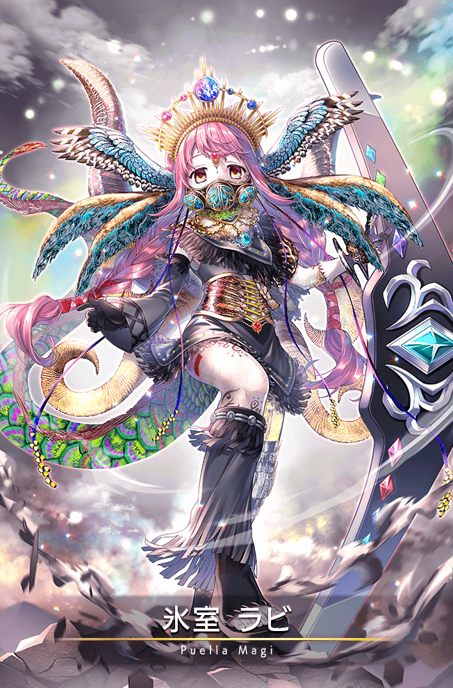 冰室拉比（心魔ver.） - 魔法纪录中文Wiki